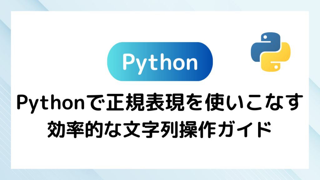 Python初心者必見！CSVファイルの作成・保存方法を徹底解説
