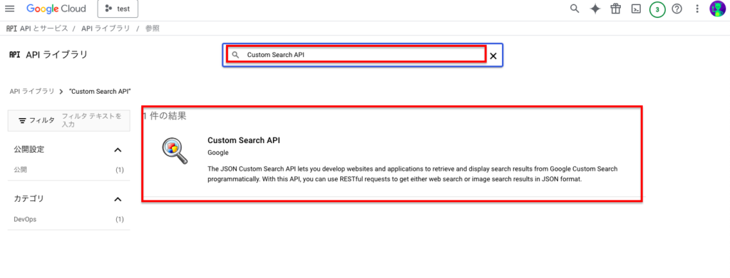 Google Custom Search API を使ってGoogle検索を自動化