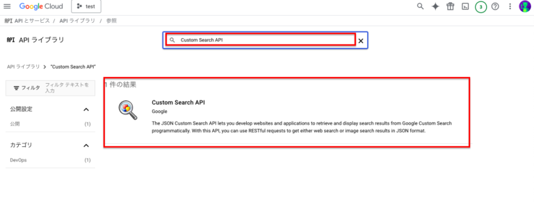 Google Custom Search API を使ってGoogle検索を自動化