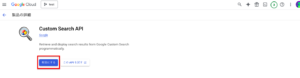 Google Custom Search API を使ってGoogle検索を自動化