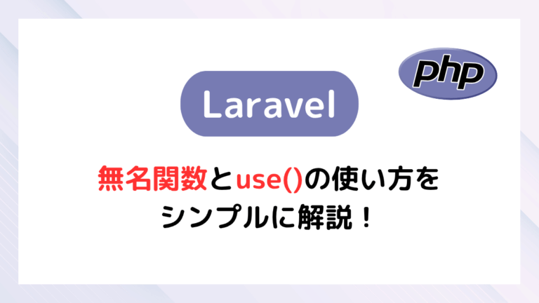 Laravelのコレクションメソッドまとめ｜map, filter, pluckをシンプルに理解