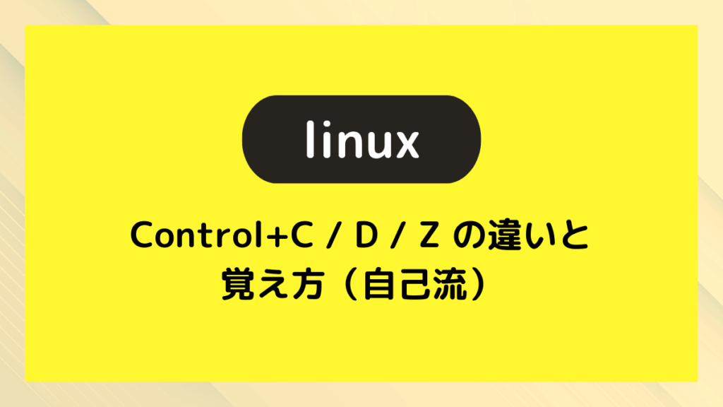 【Linux試験対策】wcコマンドの使い方と覚え方｜l・w・c・mオプションの違いを整理